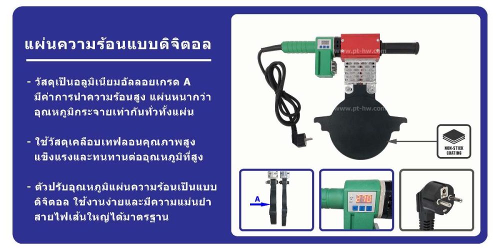 แผ่นความร้อนเชื่อมท่อ HDPE (Heating Plate) | PT-Hardware